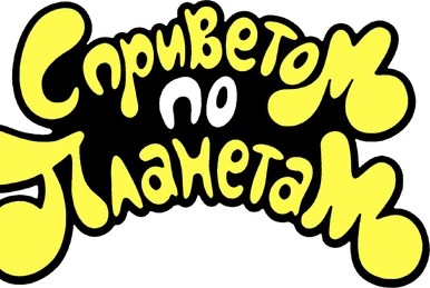 Wander Over Yonder Logo