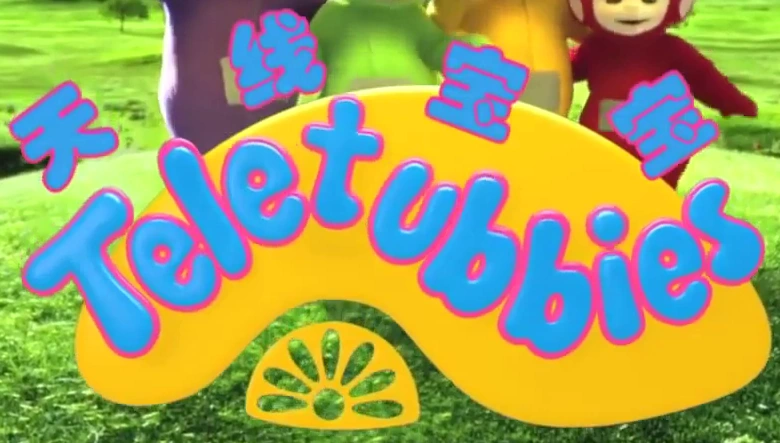 Teletubbies Logo Png