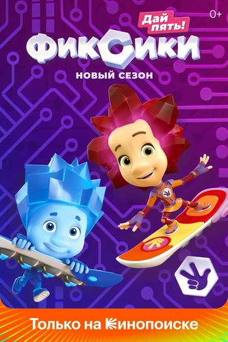 Фиксики | The Dubbing Database | Fandom