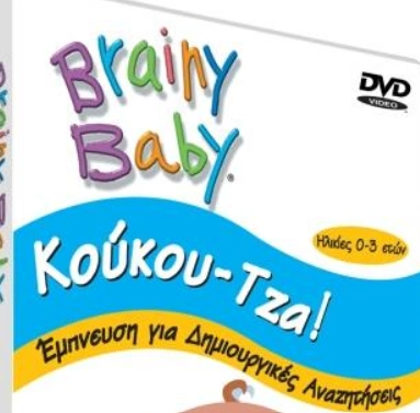 Brainy Baby: Κούκου-Τζα! | The Dubbing Database | Fandom