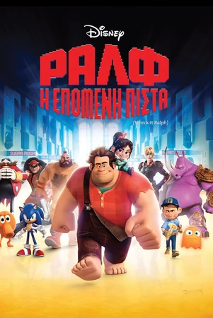 Wreck It Ralph Dvd Poster