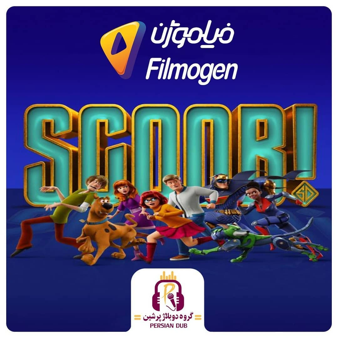 اسکوب | The Dubbing Database | Fandom