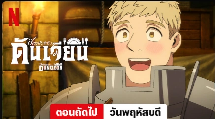 สูตรลับตำรับดันเจียน | The Dubbing Database | Fandom