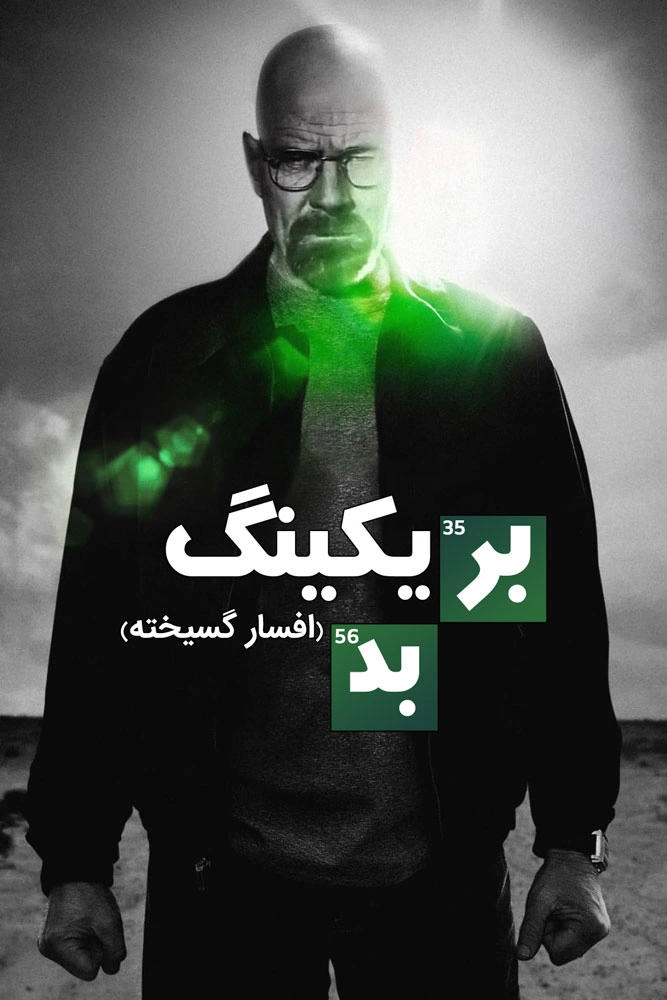 افسار گسیخته | The Dubbing Database | Fandom