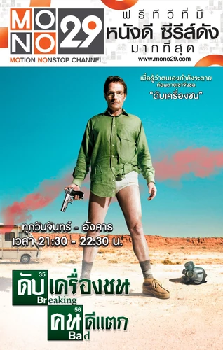 ดับเครื่องชน คนดีแตก | The Dubbing Database | Fandom