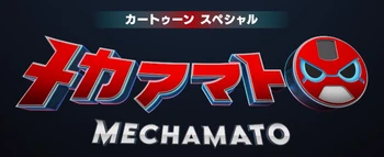 メカアマト | The Dubbing Database | Fandom