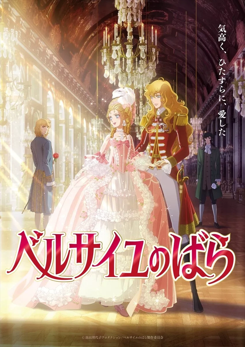 Le rose di Versailles - Lady Oscar | The Dubbing Database | Fandom