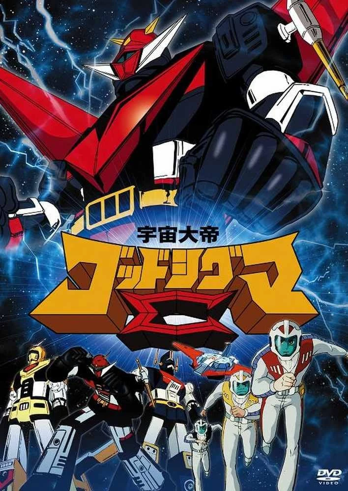 宇宙大帝ゴッドシグマ | The Dubbing Database | Fandom