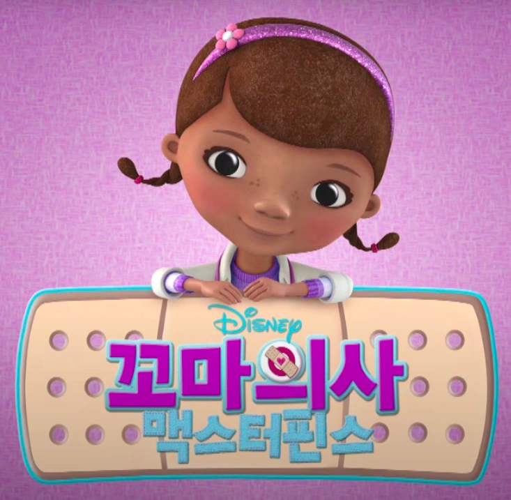 Personagens Doc Mcstuffins Abafados