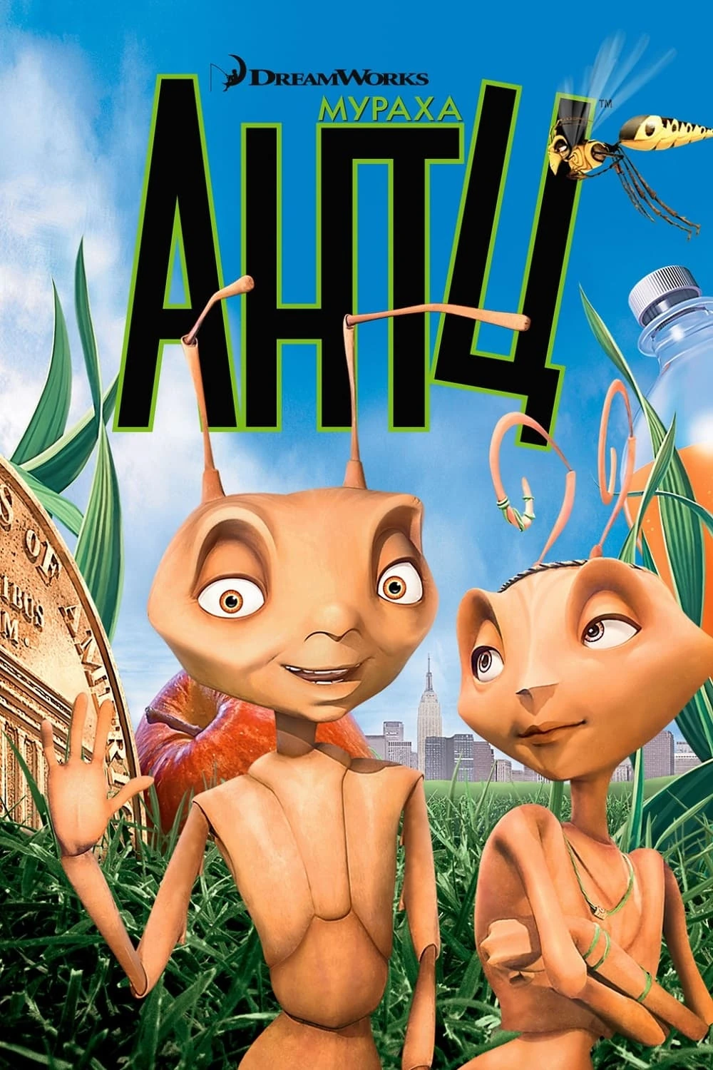 Мураха Антц | The Dubbing Database | Fandom