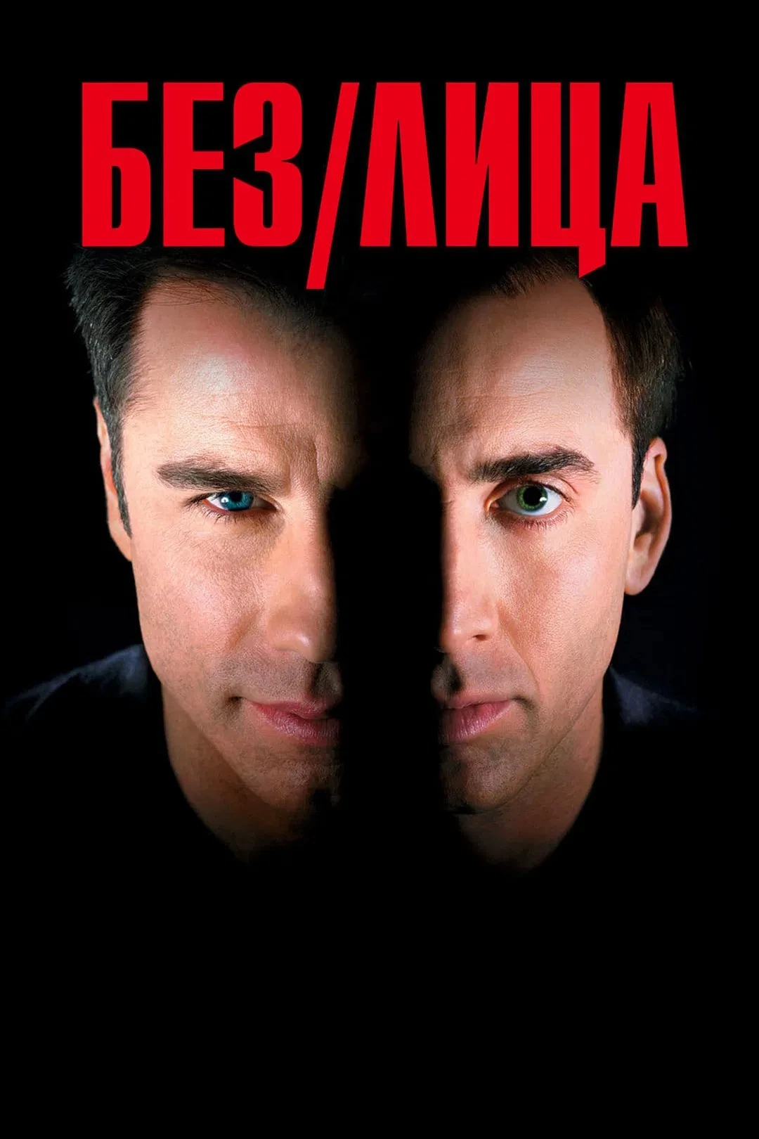 Без лица | The Dubbing Database | Fandom