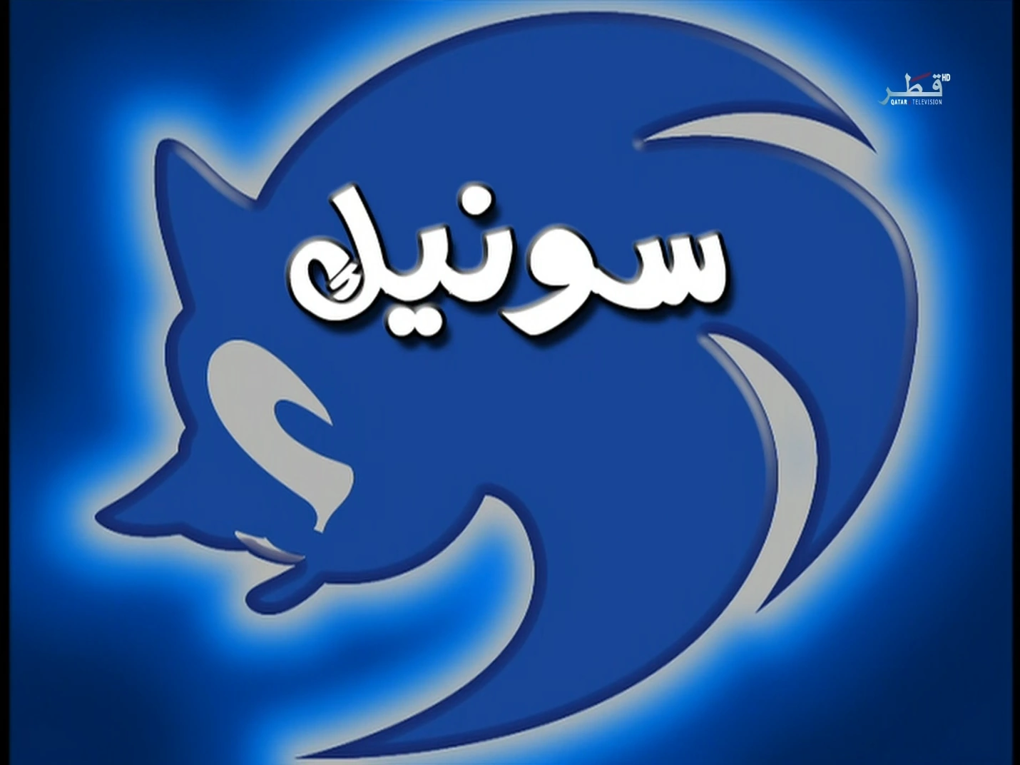 سونيك | The Dubbing Database | Fandom