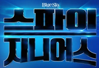 스파이 지니어스 | The Dubbing Database | Fandom