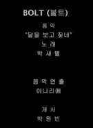 볼트 | The Dubbing Database | Fandom