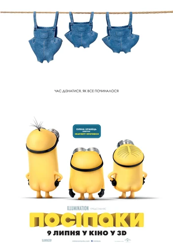 Посіпаки | The Dubbing Database | Fandom