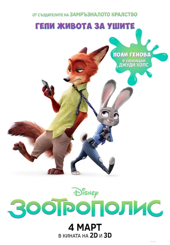 Зоотрополис | The Dubbing Database | Fandom