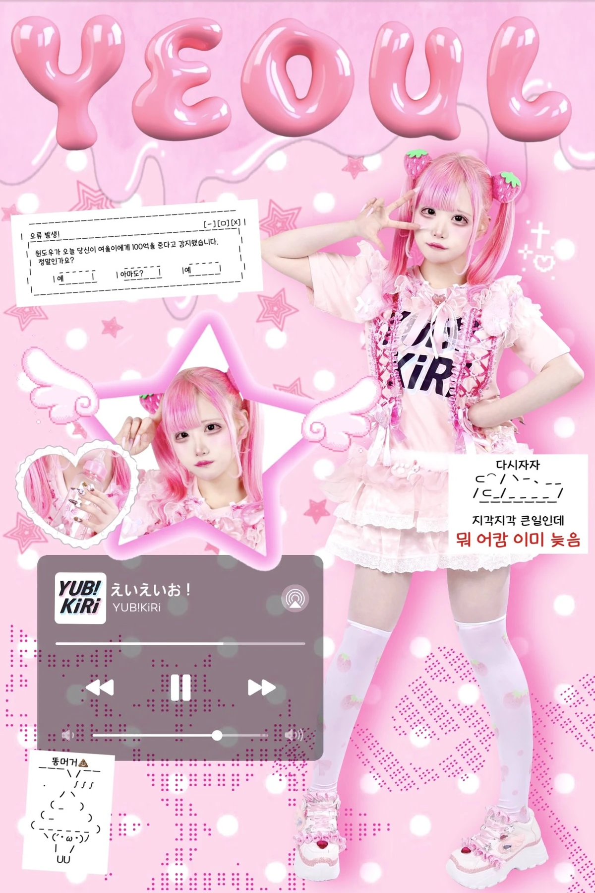 Yeoul | International Idols Wiki | Fandom