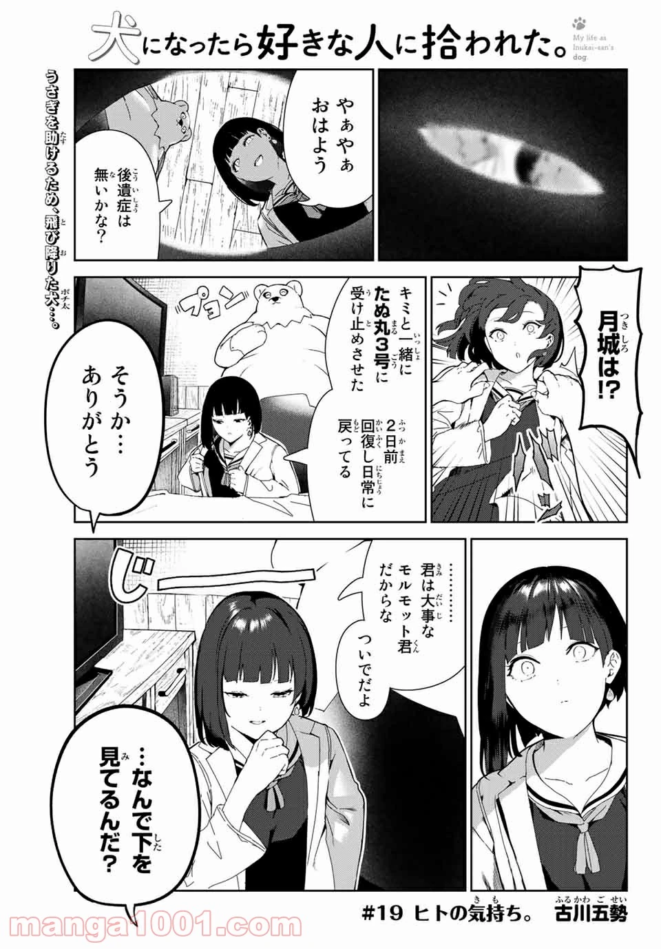 Chapter 19 | Inuhiro Wiki | Fandom