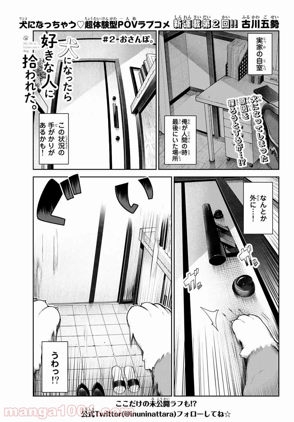 Chapter 2 | Inuhiro Wiki | Fandom