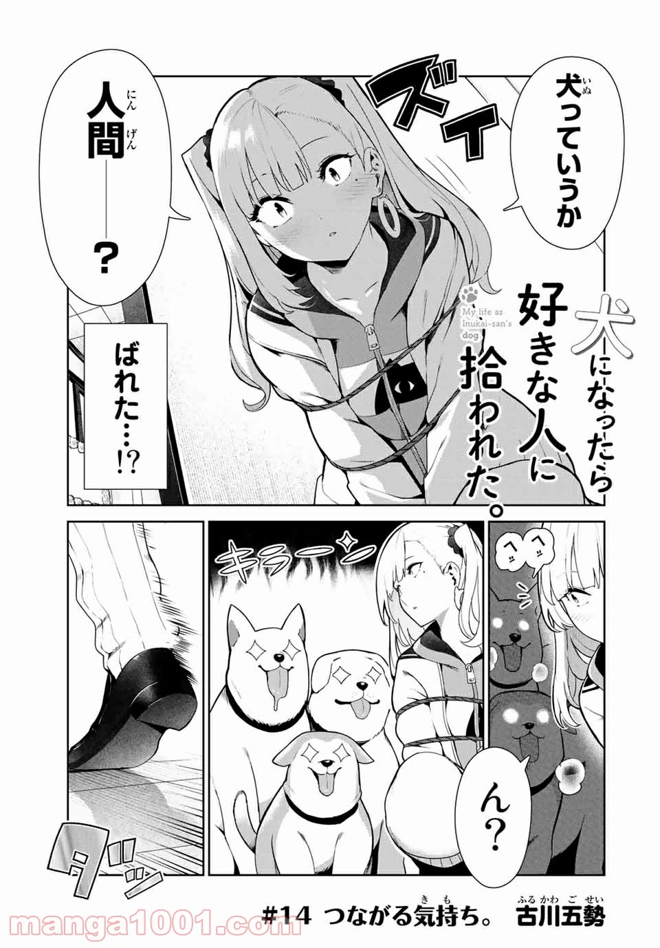 Chapter 14 | Inuhiro Wiki | Fandom