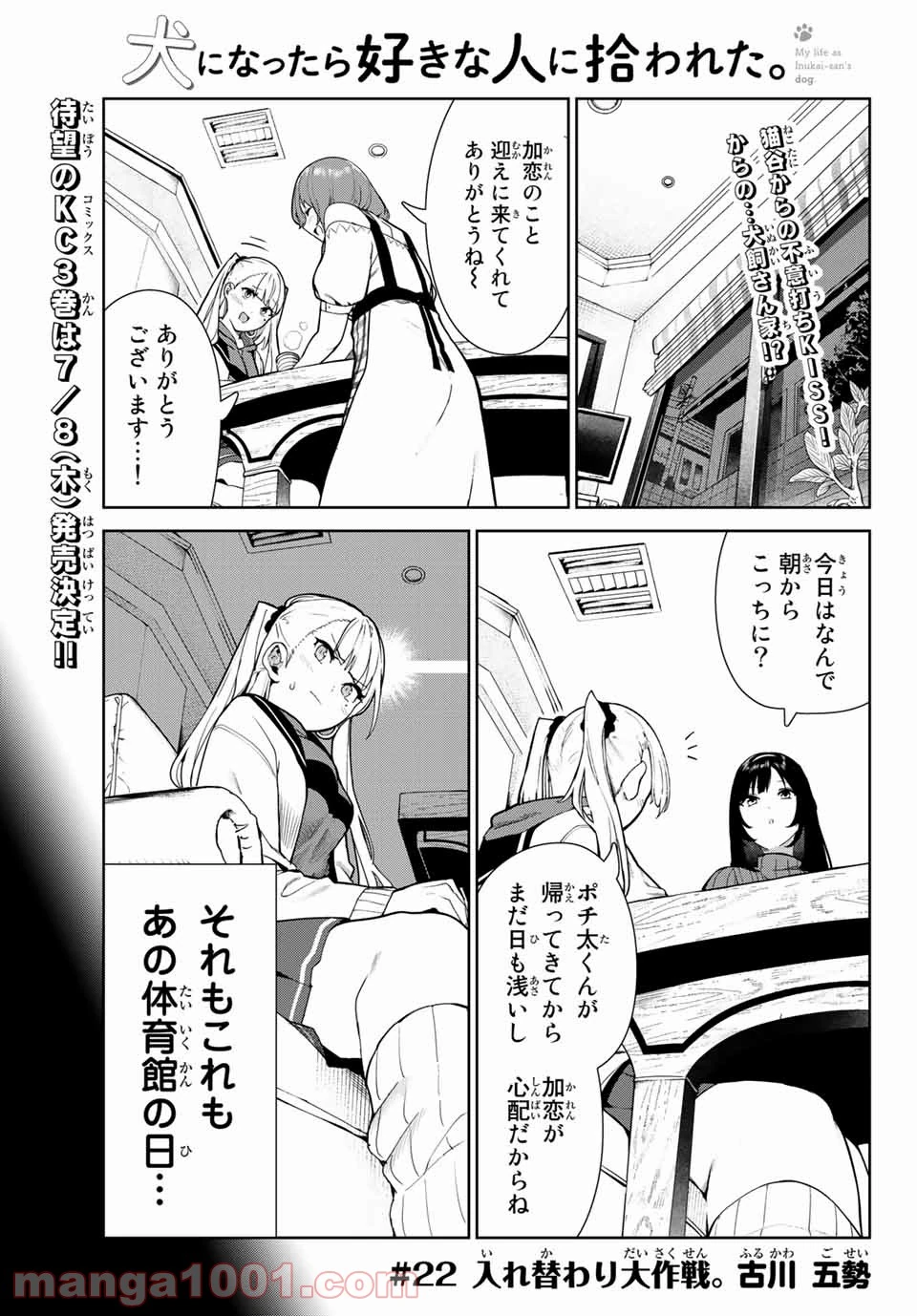 Chapter 22 | Inuhiro Wiki | Fandom