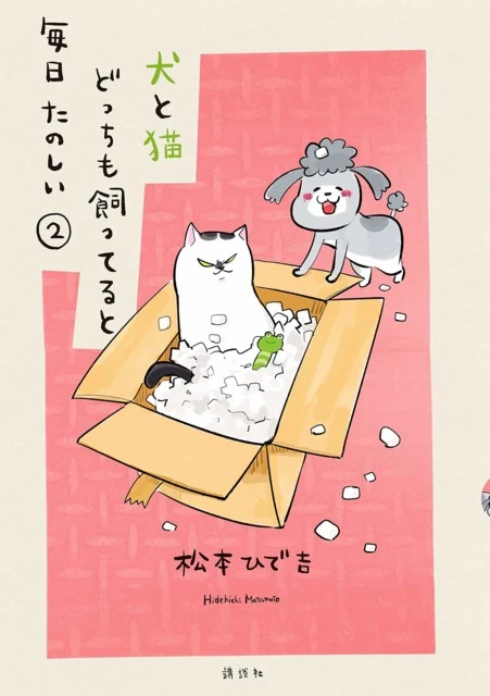 Volume 2 | Inu to Neko Wiki | Fandom