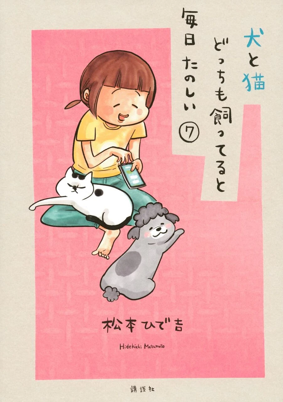 Volume 7 | Inu to Neko Wiki | Fandom