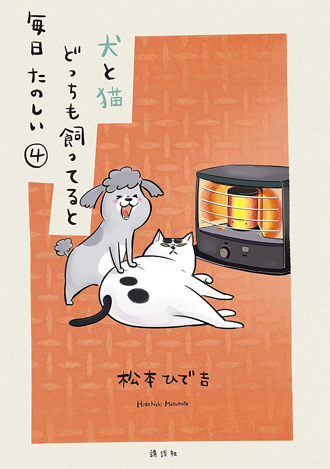 Volume 4 | Inu to Neko Wiki | Fandom