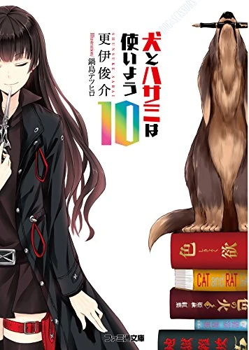 Light Novel Volume 10 | Inu to Hasami wa Tsukaiyō Wiki | Fandom