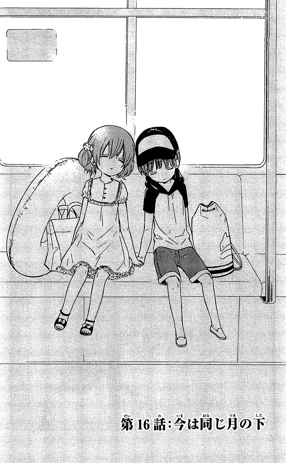 Chapter 16 | Inu x Boku SS Wiki | Fandom