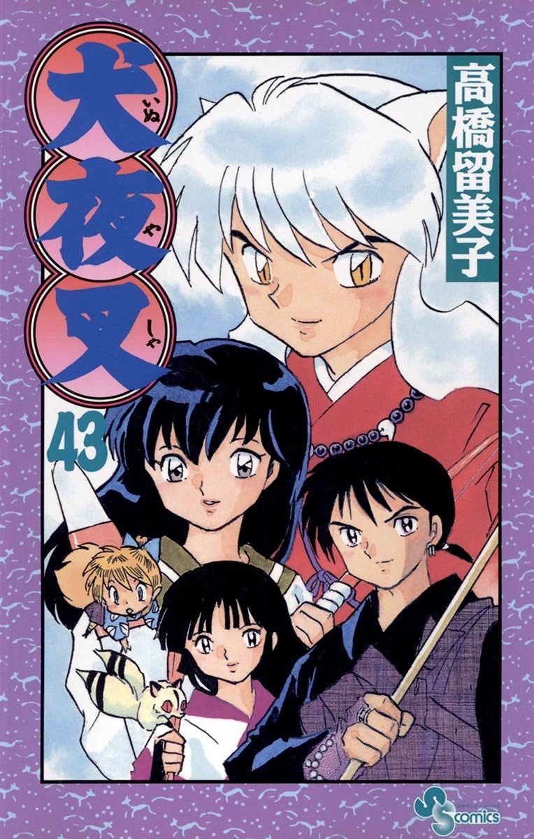 InuYasha Том 43 | InuYasha вики | Fandom