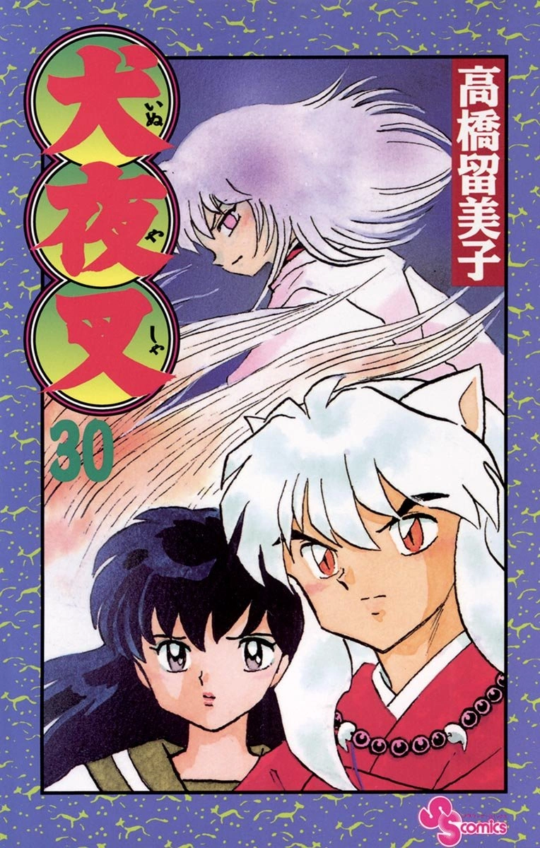 InuYasha Том 30 | InuYasha вики | Fandom