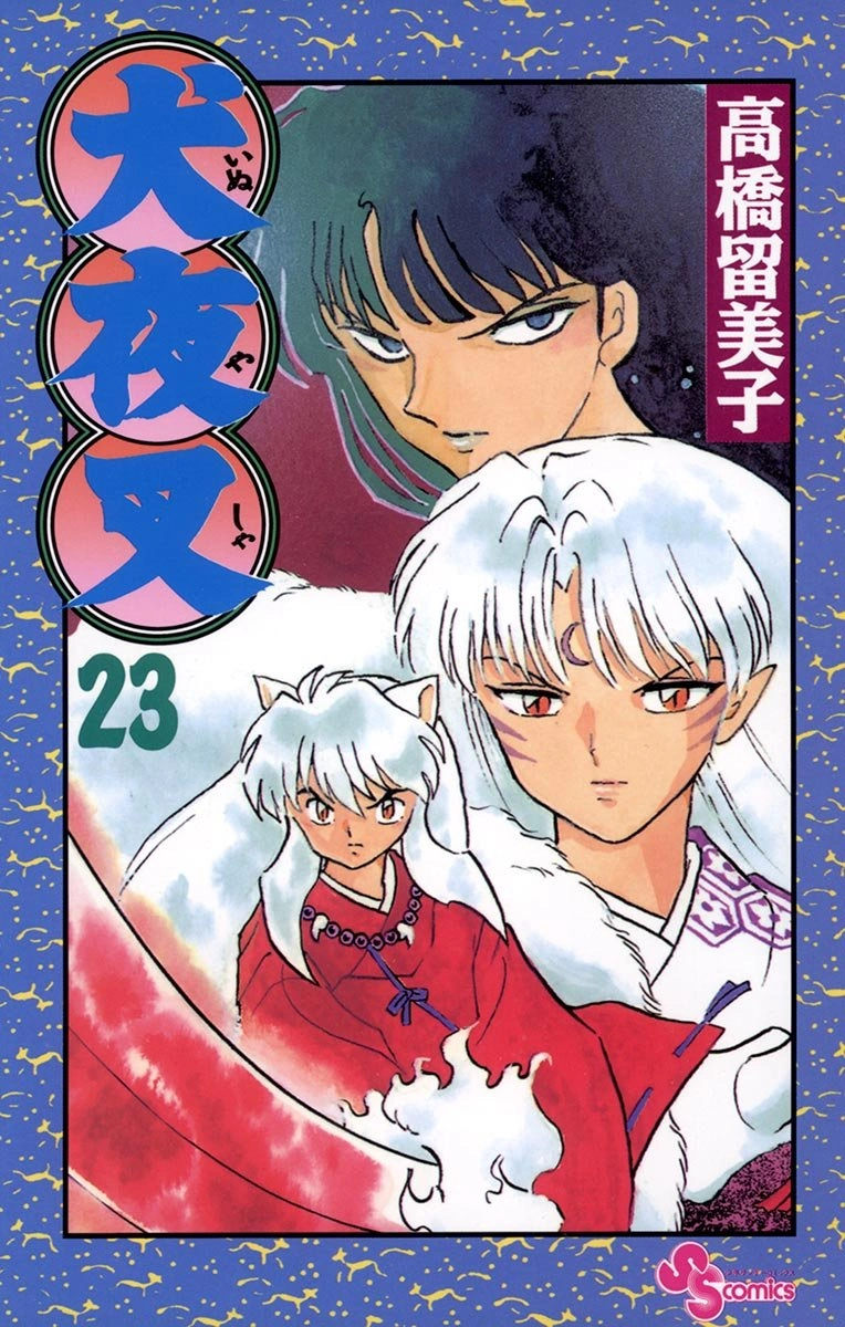 InuYasha Том 23 | InuYasha вики | Fandom