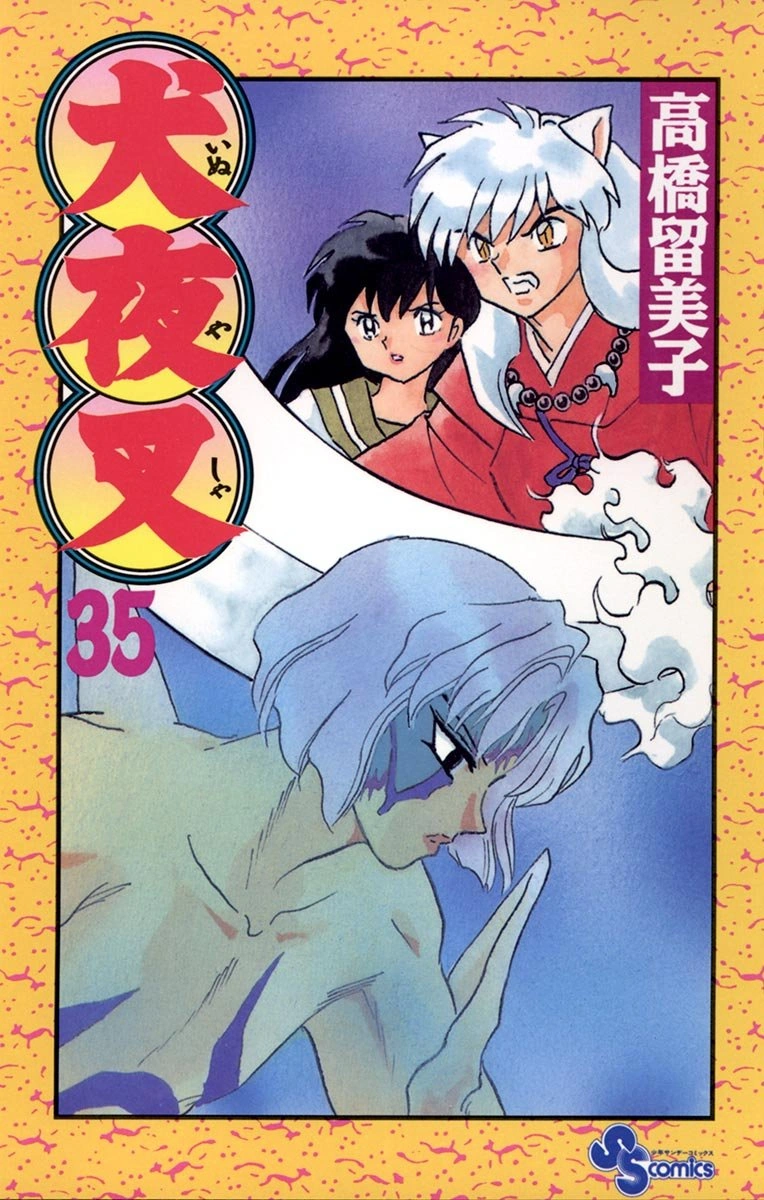 InuYasha Том 35 | InuYasha вики | Fandom