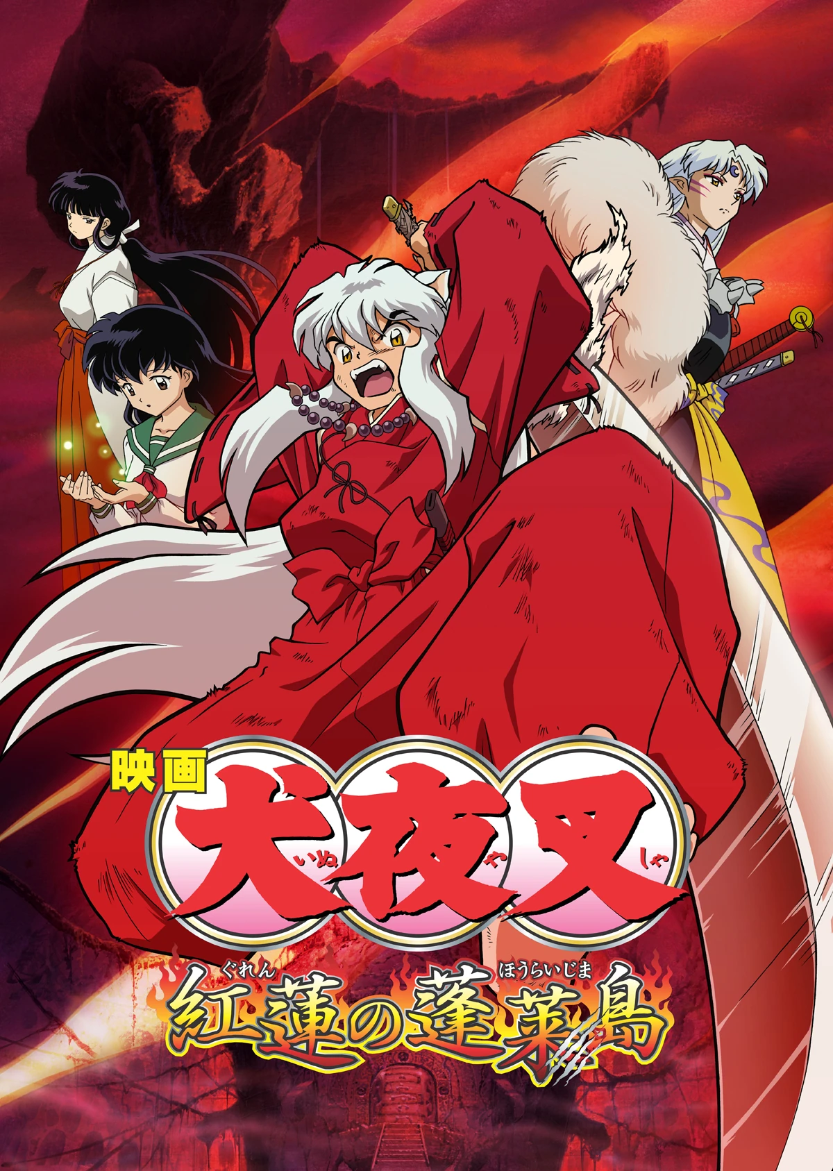 InuYasha Film 4 - Feu sur l’île mystique | Wiki Inuyasha | Fandom