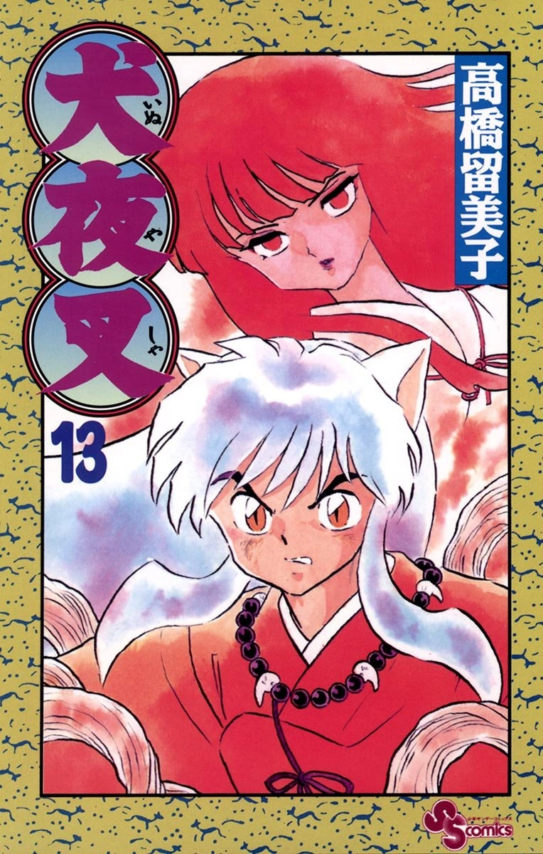 InuYasha Том 13 | InuYasha вики | Fandom
