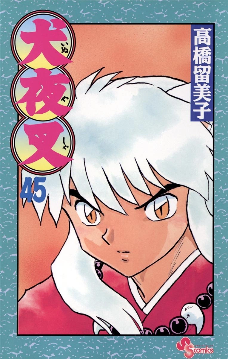 InuYasha Том 45 | InuYasha вики | Fandom