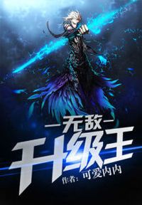 Lin Fei | Invincible Leveling King Wiki | Fandom