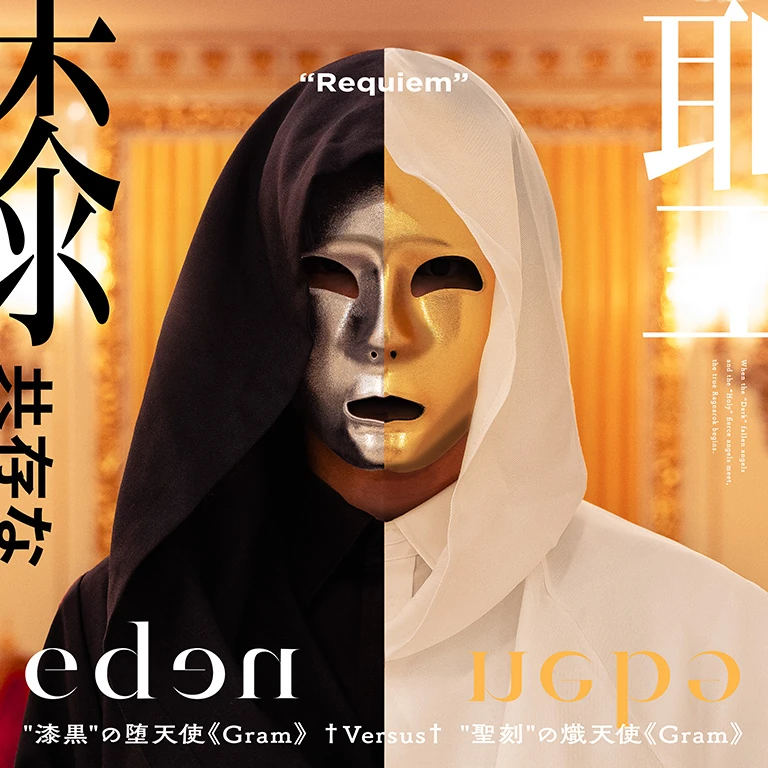 eden | Arcaea Wiki | Fandom