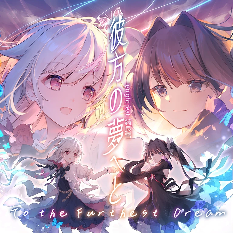To the Furthest Dream | Arcaea Wiki | Fandom