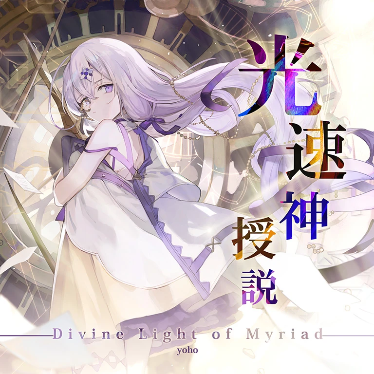 Divine Light of Myriad | Arcaea Wiki | Fandom