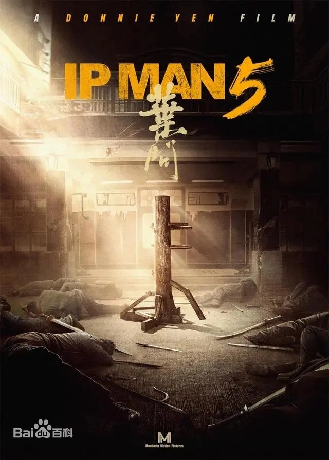 Ip Man 5 | Ip Man Wiki | Fandom