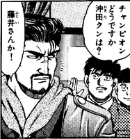 Minoru Fujii/Gallery | Wiki Ippo | Fandom
