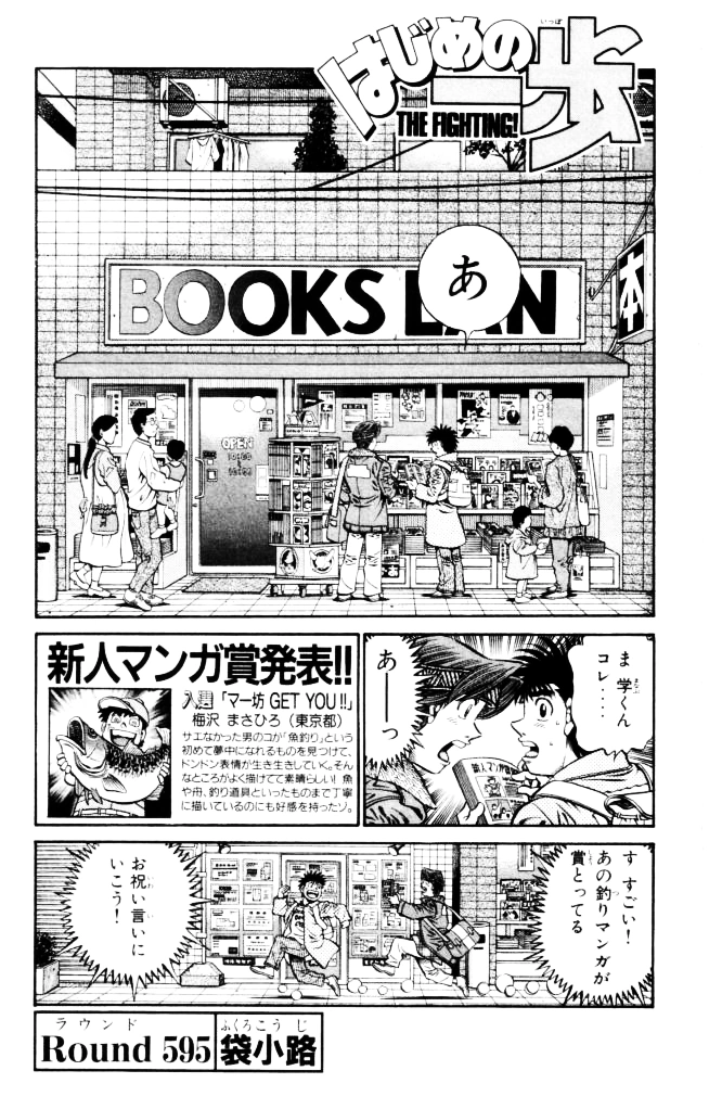 Chapter 595 | Wiki Ippo | Fandom