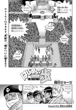 Chapter 1393 | Wiki Ippo | Fandom
