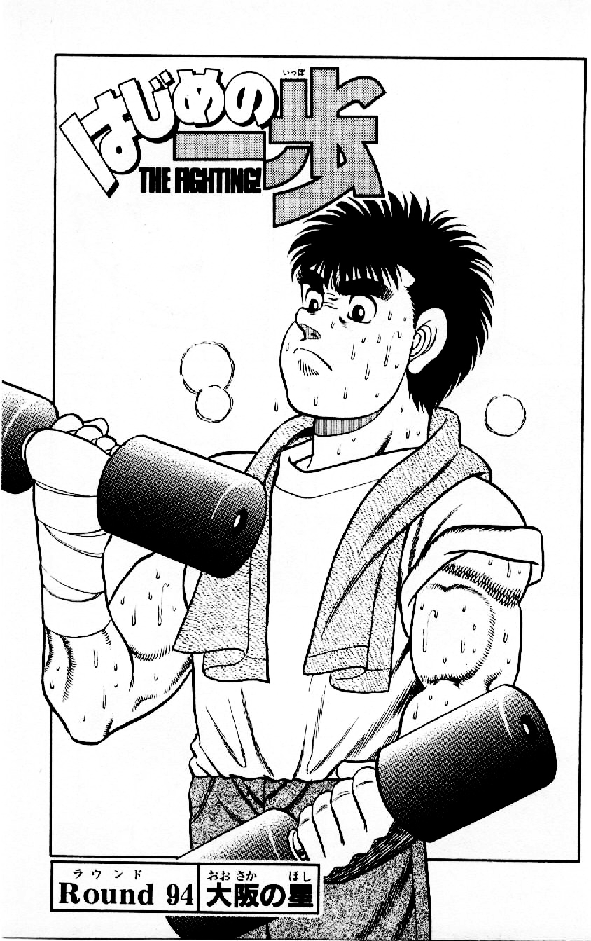 Chapter 94 | Wiki Ippo | Fandom