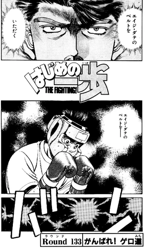 Chapter 133 | Wiki Ippo | Fandom