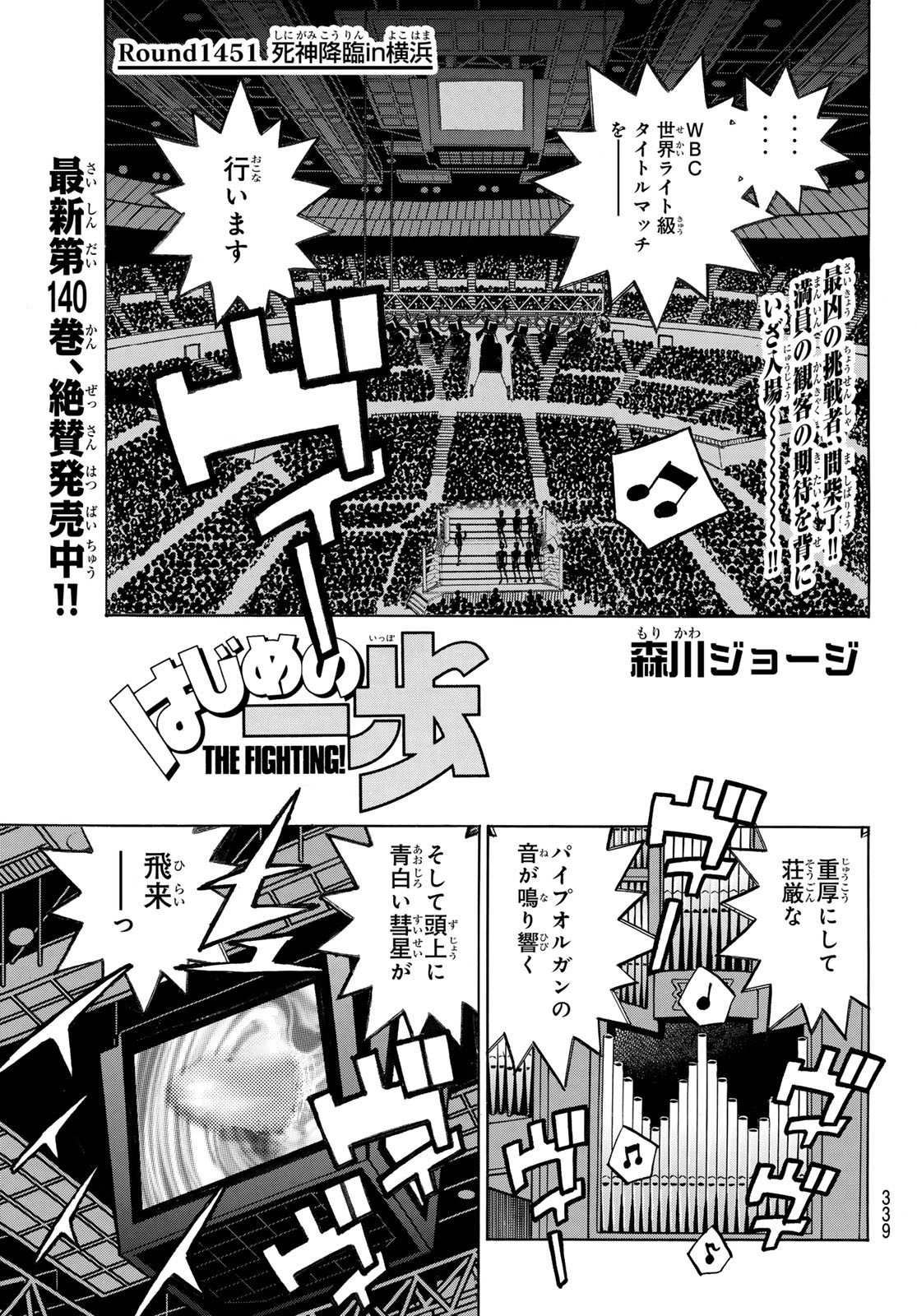 Chapter 1451 | Wiki Ippo | Fandom