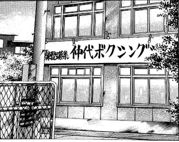Nakadai Boxing Gym | Wiki Ippo | Fandom