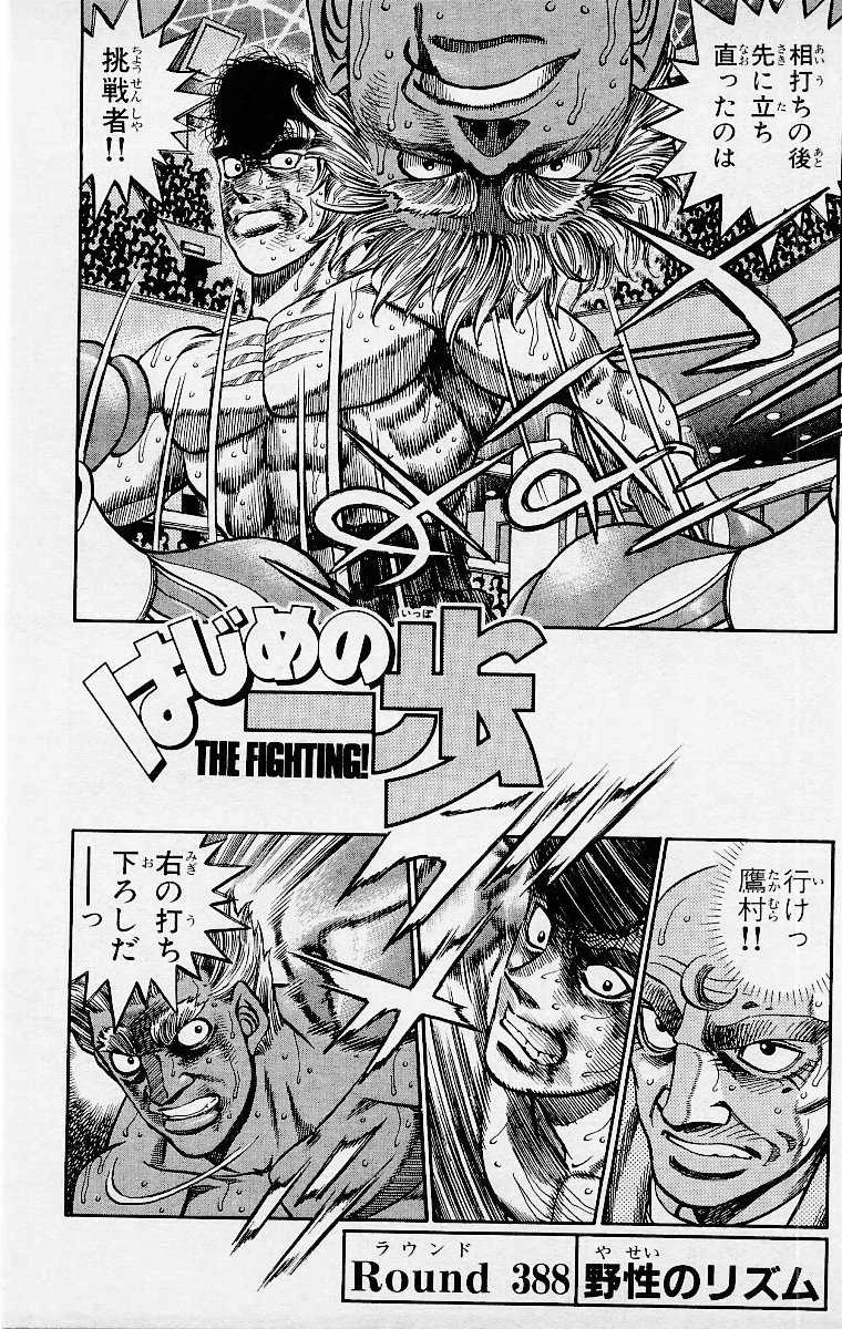 Chapter 388 | Wiki Ippo | Fandom